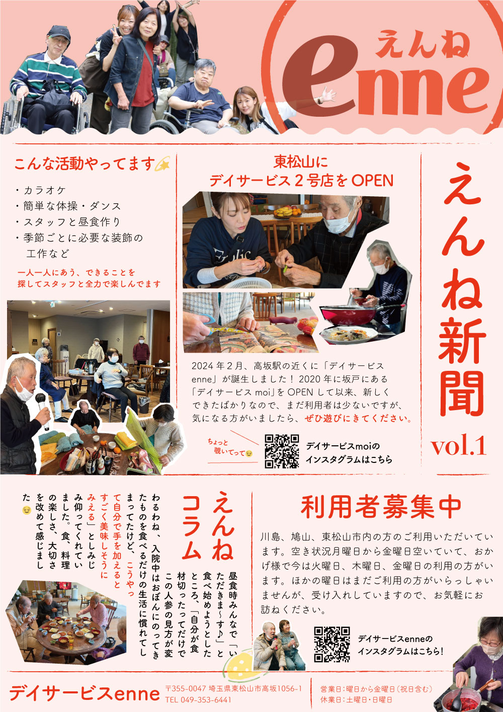 enne新聞 vol.1 – 株式会社3’s peace いつまでも挑戦できる場づくり、働く人も常に新しいドキドキワクワクを！