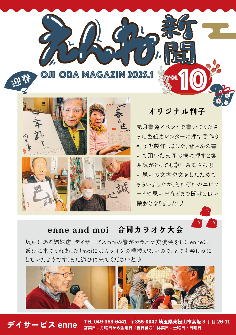 【enne新聞 vol.11を発行しました 】 – 株式会社3’s peace いつまでも挑戦できる場づくり、働く人も常に新しいドキドキワクワクを！